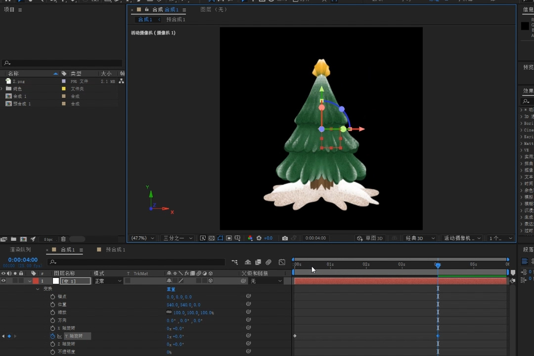 AE小技巧丨伪3D旋转圣诞树_VE Leap社区