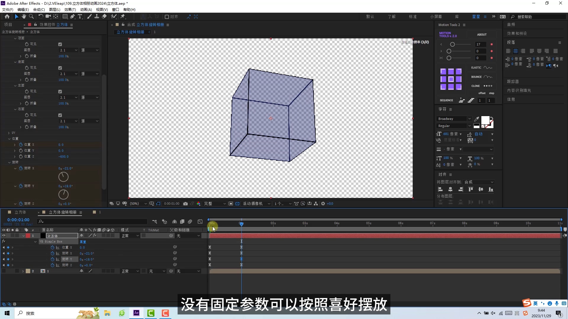 【AE教程】3D立方体旋转相册动画_VE Leap社区