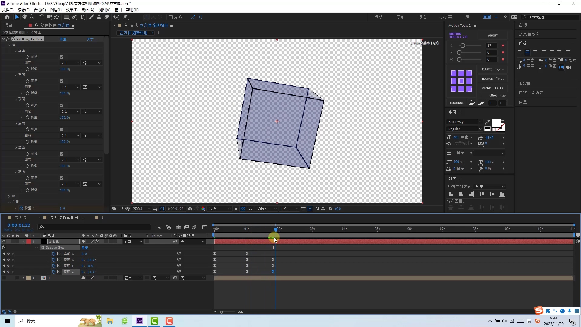【AE教程】3D立方体旋转相册动画_VE Leap社区