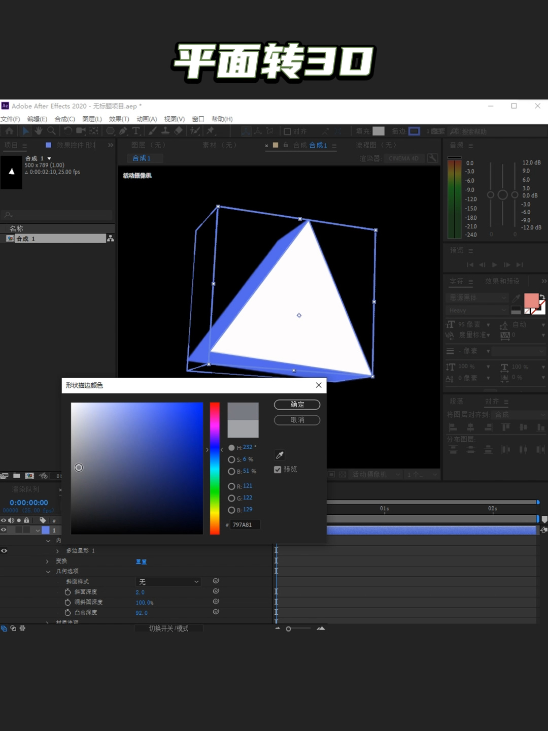 开了3D开关，展开几何选项后调整凸出深度数值_VE Leap社区