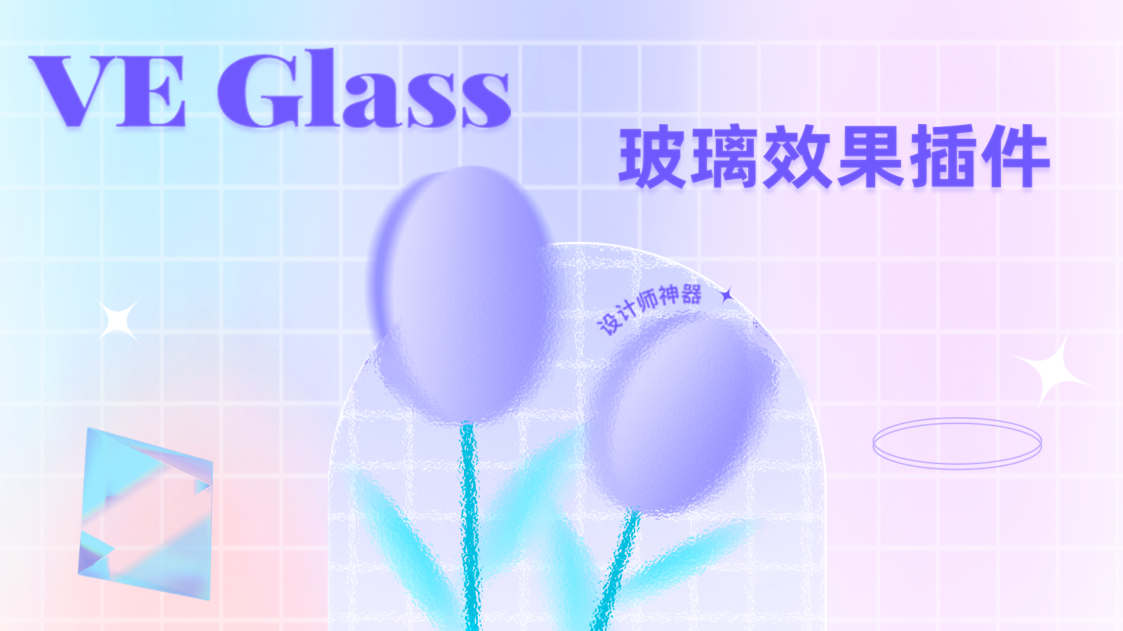 VE Glass玻璃效果AE插件使用教程_VE Leap社区