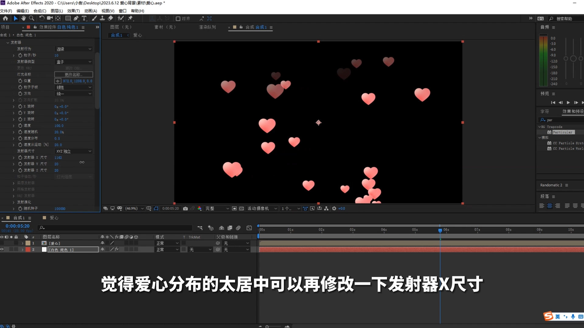 漫剪必备的粒子爱心背景，AE里怎么做_VE Leap社区